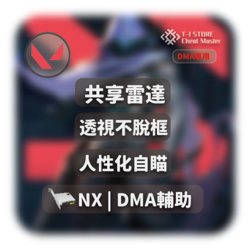 VT(PNA) | DMA輔助 – 月卡 - T1-Store