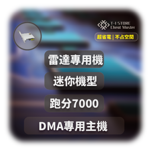 [DMA專用] Atomic 猛男 | 大號專用輔助 | RUST輔助 - T1-Store